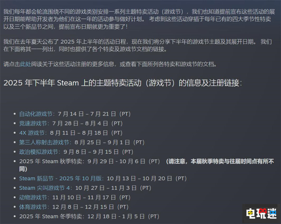 Steam宣布2025年秋季特卖提前两个月：与冬促岔开_腾讯新闻