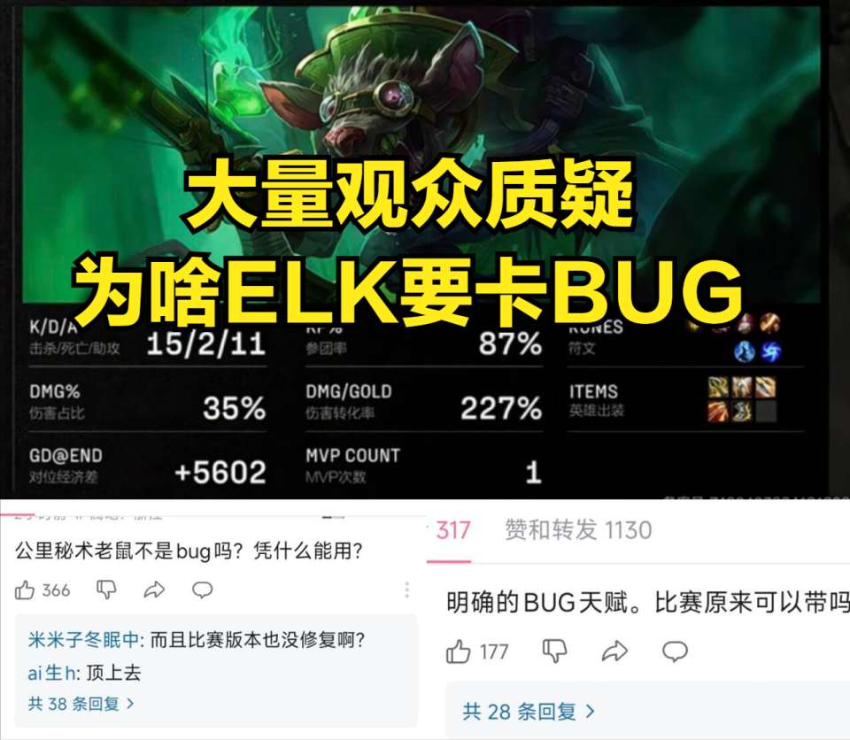 BLG场内外双重败人品操作引群嘲！ELK比赛公开卡BUG，观众呼吁官方禁赛_腾讯新闻