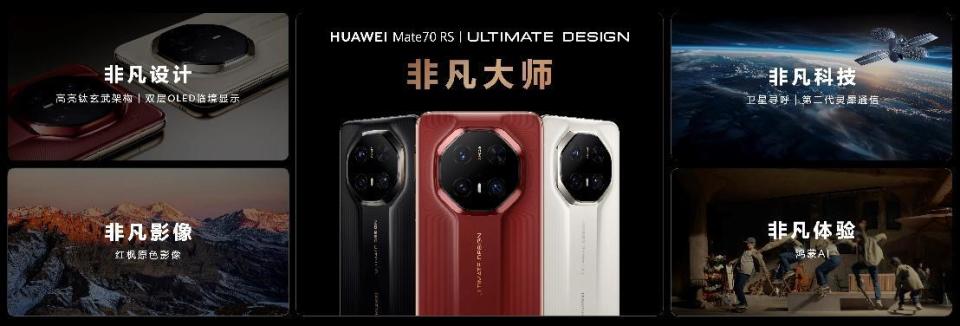 一文看懂华为新品发布会 Mate70/X6齐发布，尊界S800压轴登场_腾讯新闻