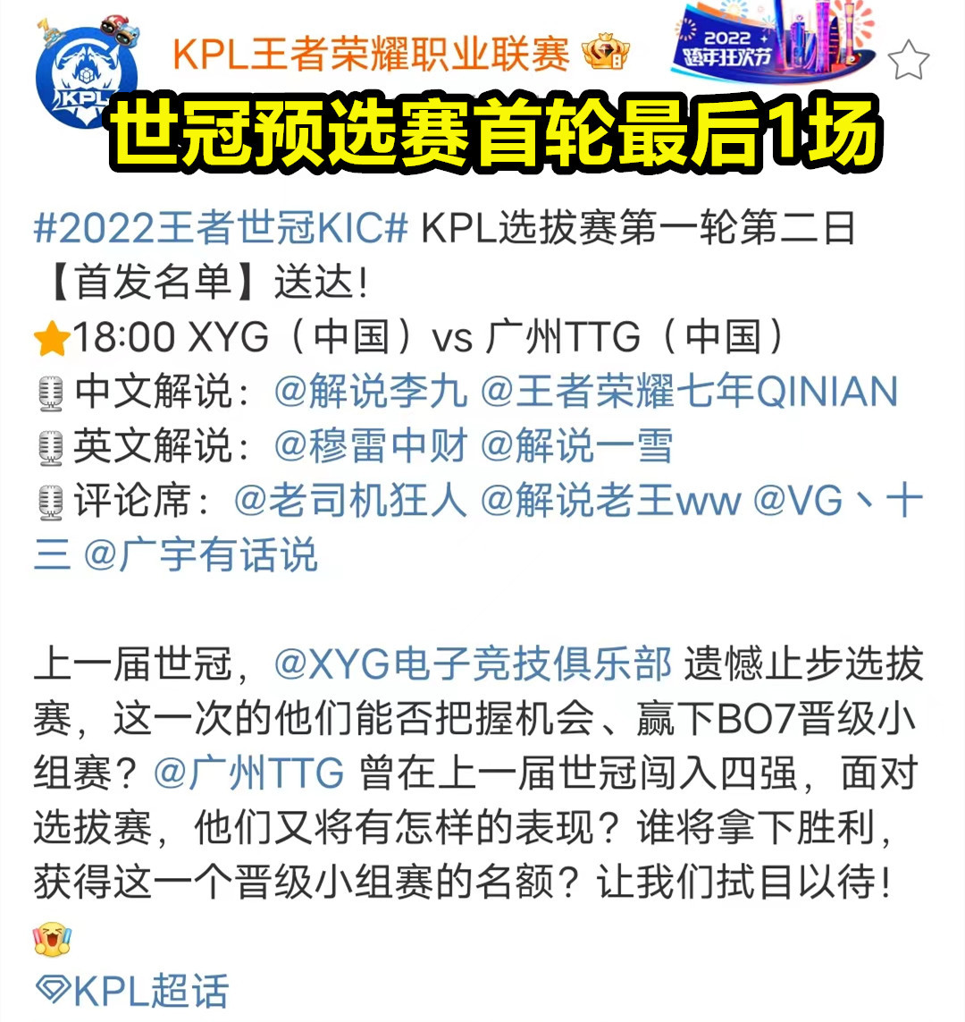XYG大战TTG首发出炉，将争夺最后1个种子名额，谁赢谁起码世冠8强