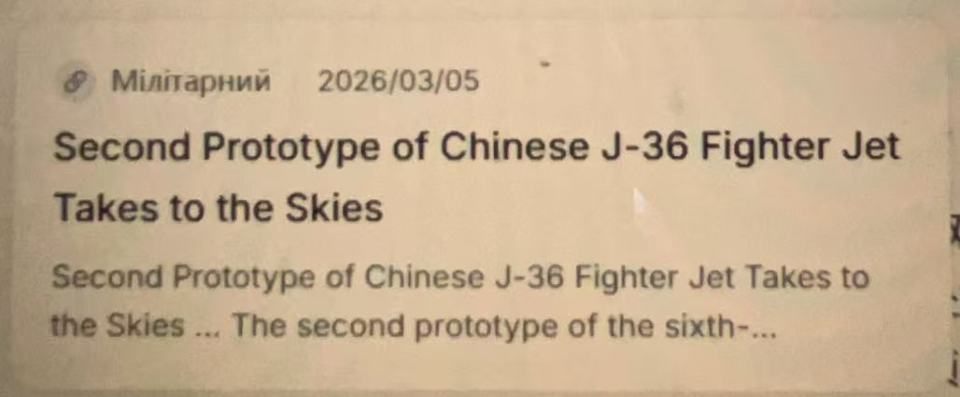 外媒：中国六代机歼-36第二架改进型原型机再次试飞，首飞指日可待_腾讯新闻