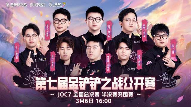 金铲铲之战JOC7半决赛突围赛：六狙神无解，家人搏击成为热门_腾讯新闻