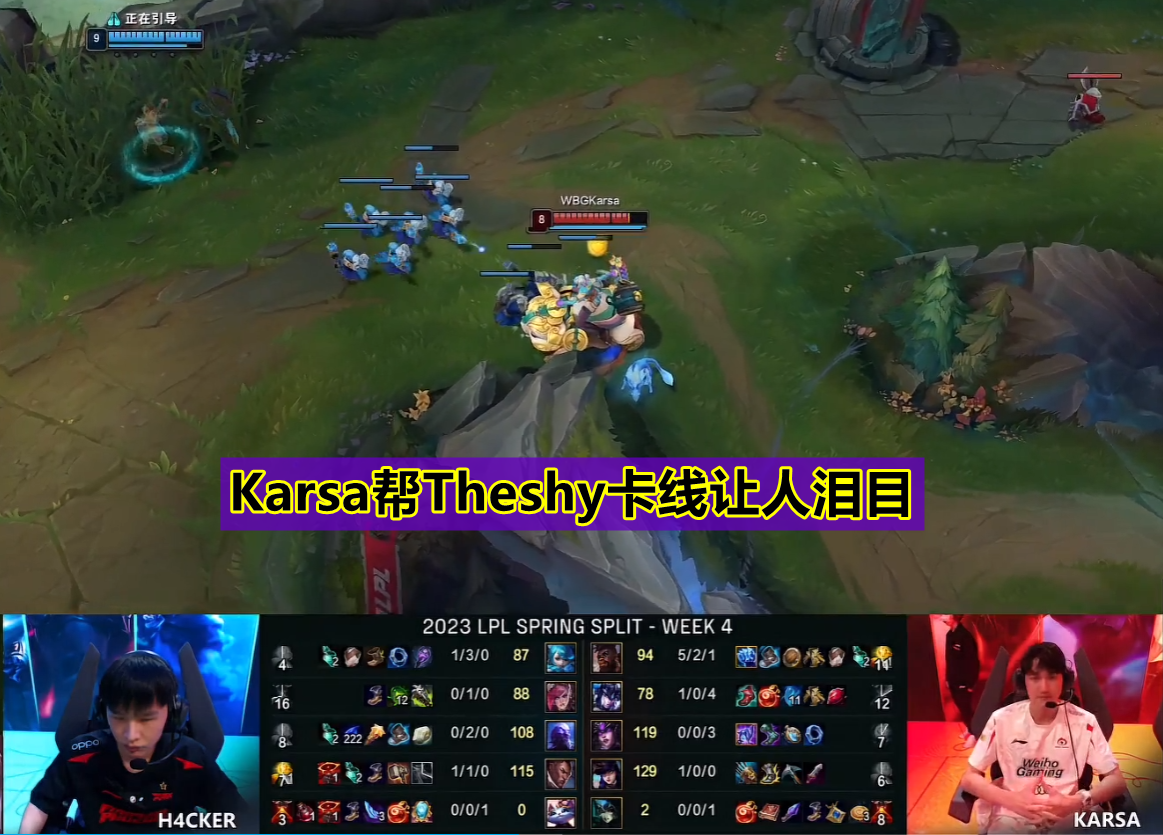 “Karsa好恶心啊！”WBG赢比赛Letme破防：他都没对我这么做过