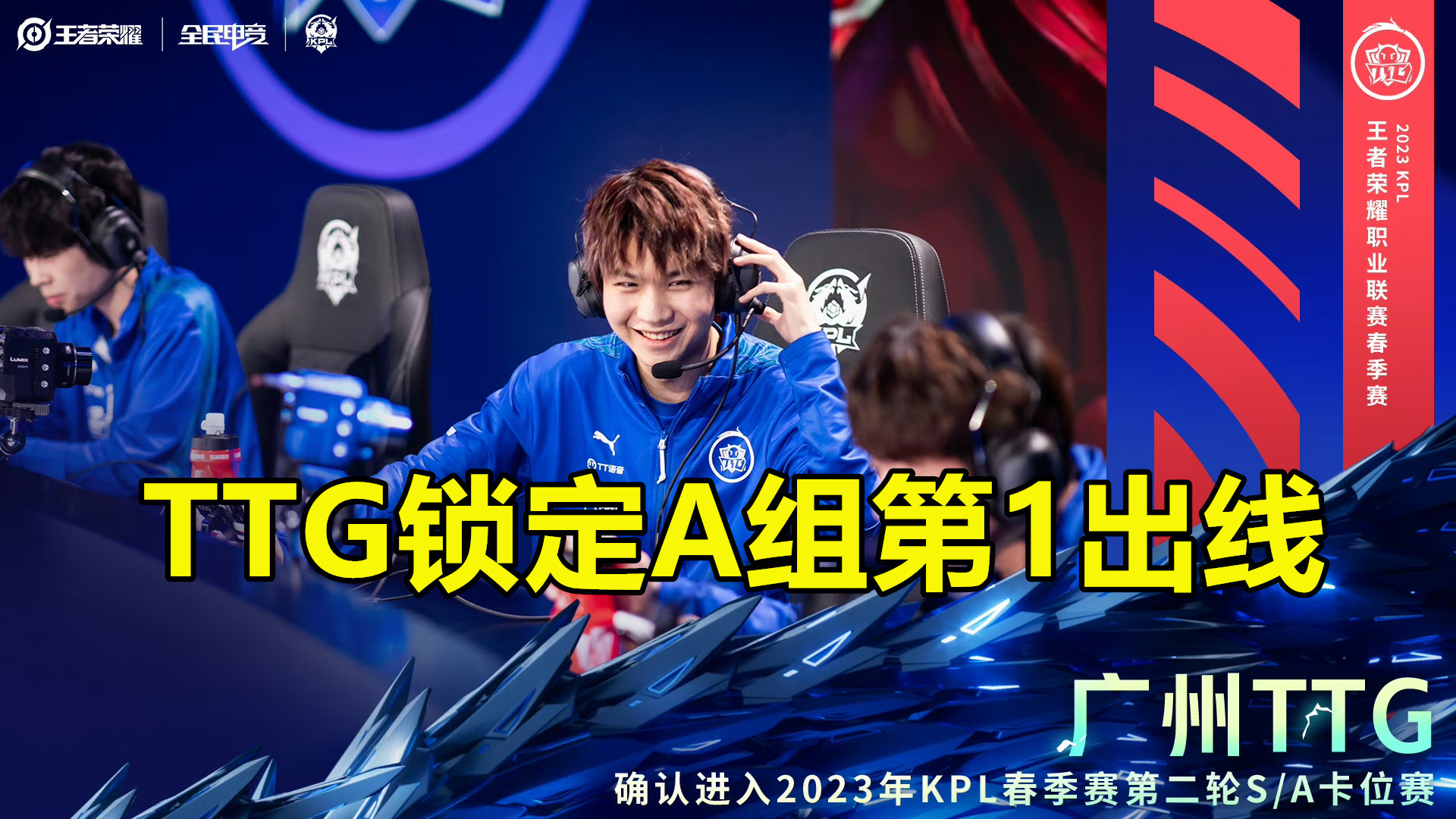 A组大结局！TTG锁定第1，唯一跟AG打满的队伍，最终去了AB卡位赛