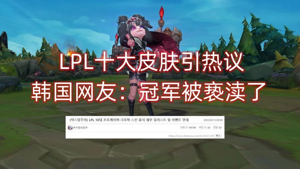 Uzi被LPL官方搞了？Doinb谈十大选手皮肤：没分成，事前也不知情_腾讯新闻