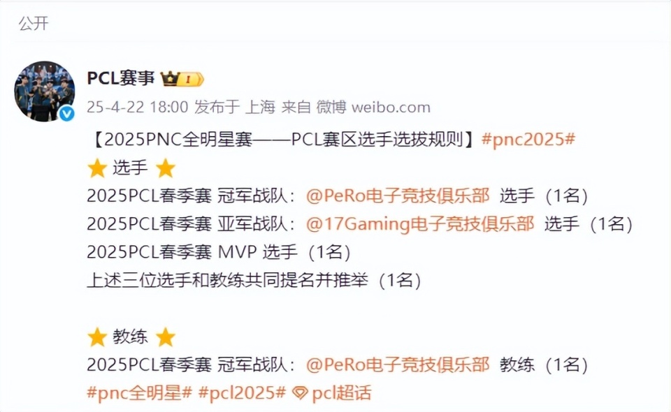 PNC选人规则公布，XDD毫无悬念当选，4AM韦神当年一语成谶_腾讯新闻