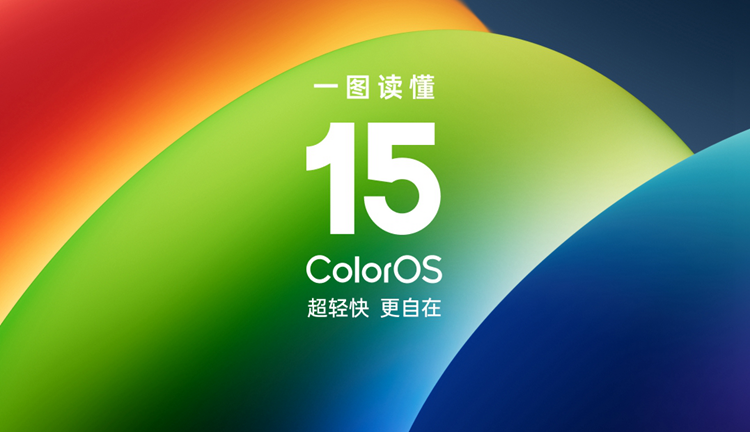 OPPO、一加看过来！ColorOS 15升级计划公布，老机型也可升级_腾讯新闻