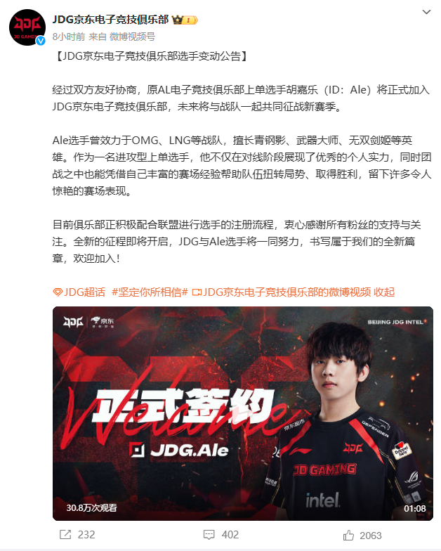 JDG官宣：圣枪哥sheer离队，Ale加入！知情人爆料：牙膏可能休息_腾讯新闻