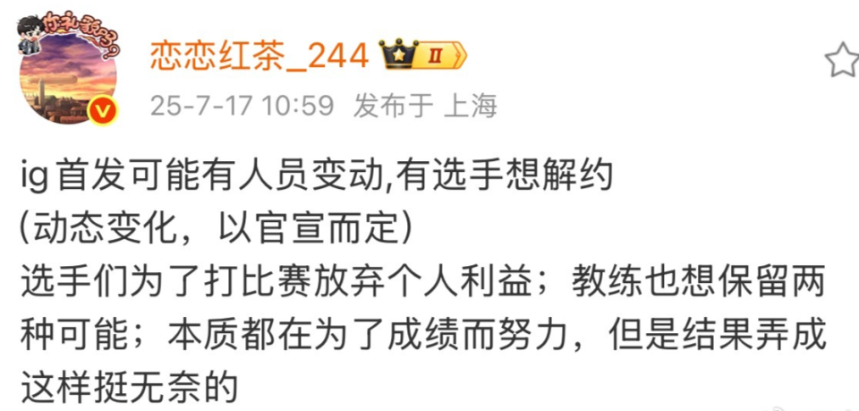 jiejie解约了？知情人爆料：IG首发wei！jiejie不愿替补，解约了_腾讯新闻