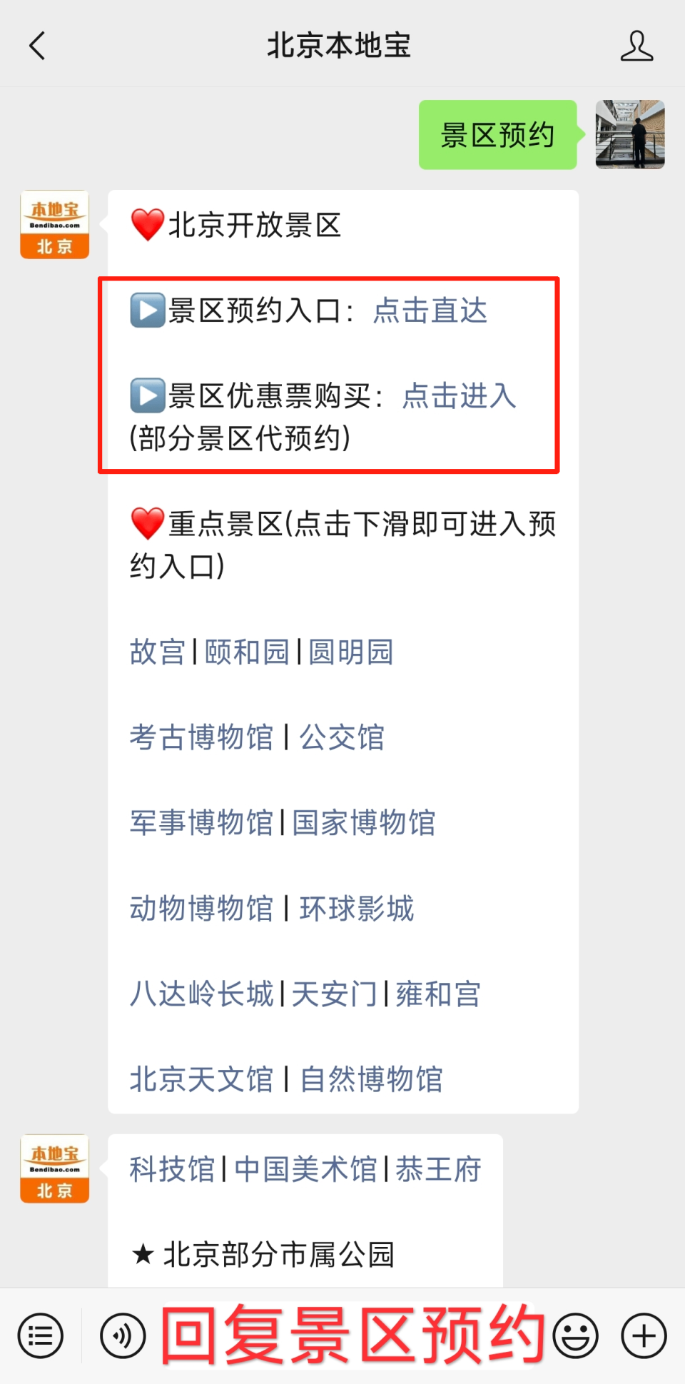 北京15个免费免预约的室内场馆！收藏国庆去！_腾讯新闻