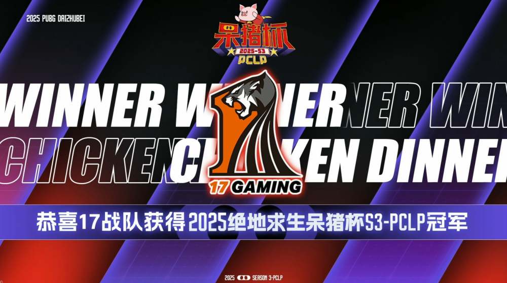 17反超EDG拿下呆猪杯冠军，4AM依旧无法摆脱泥潭，AVG无缘晋级PCL_腾讯新闻