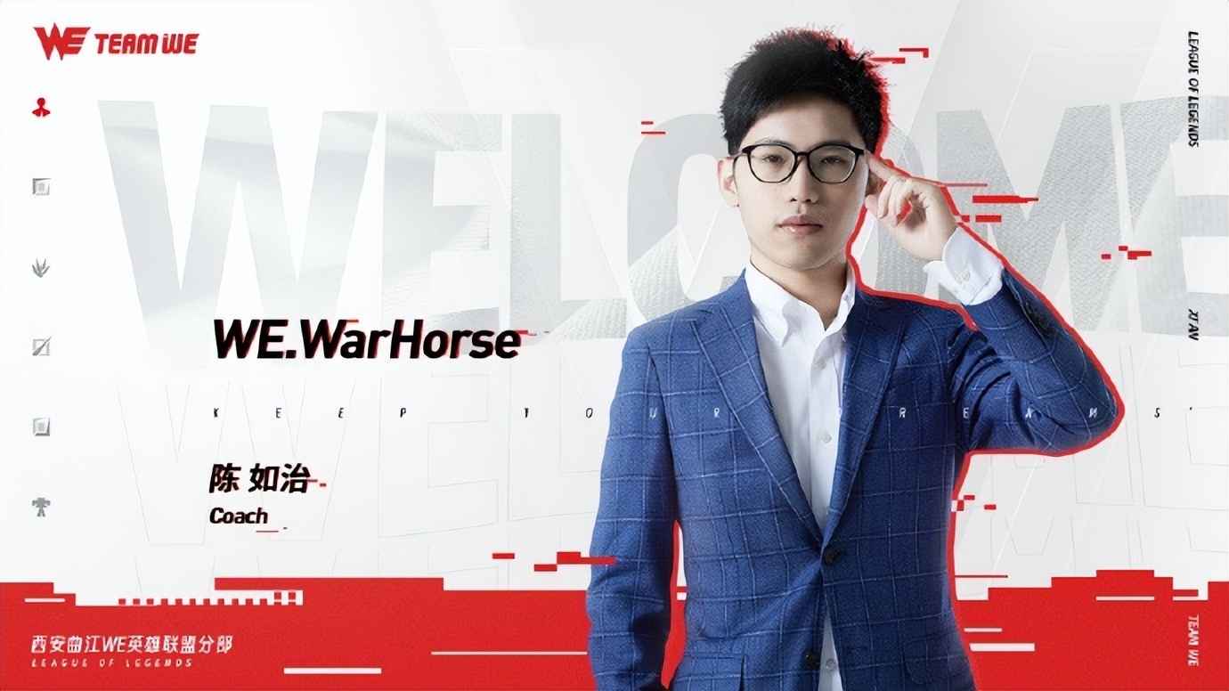 LPL第一份大名单出炉！WE官宣新阵容：上单Biubiu，下路hope