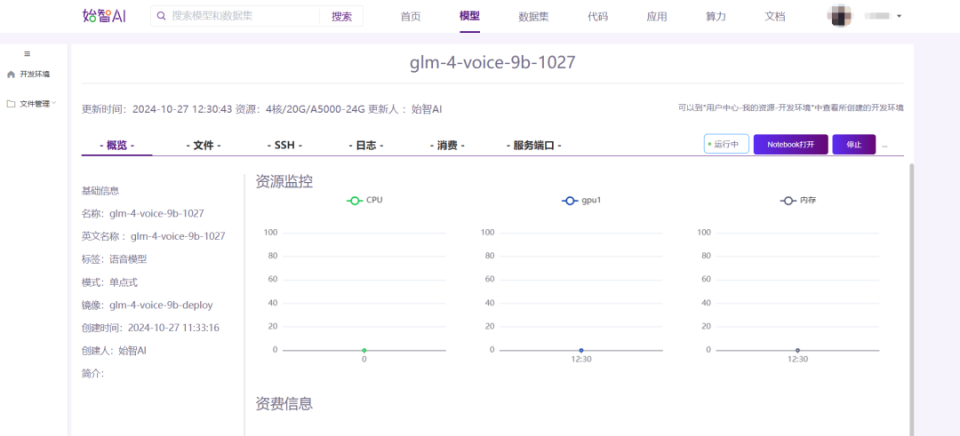 GLM-4-Voice 让交互更简单，在wisemodel上开启实践探索_腾讯新闻