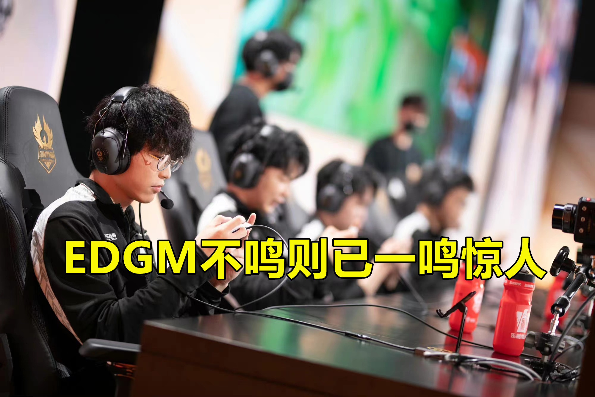 EDGM彻底崛起，花的钱却不多，转会期再买1人，有望进入争冠行列