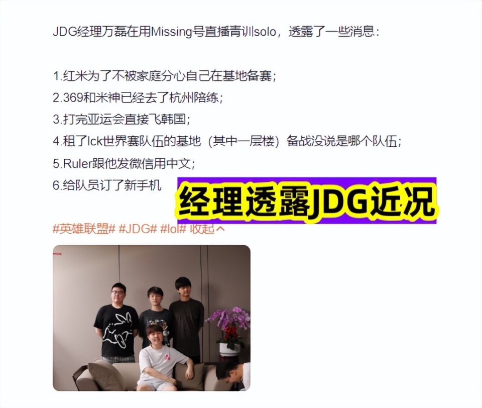 JDG为夺S冠有多夸张？租LCK世界赛队伍基地备战，红米真的拼了！_腾讯新闻