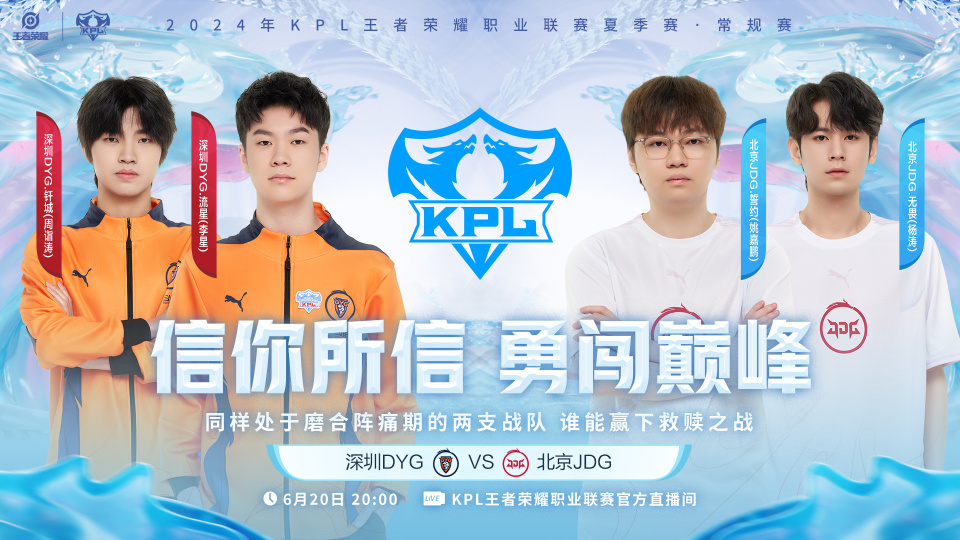 20日KPL：“AG二队”是否能够起飞？无畏首发，JDG提前锁定三连败_腾讯新闻