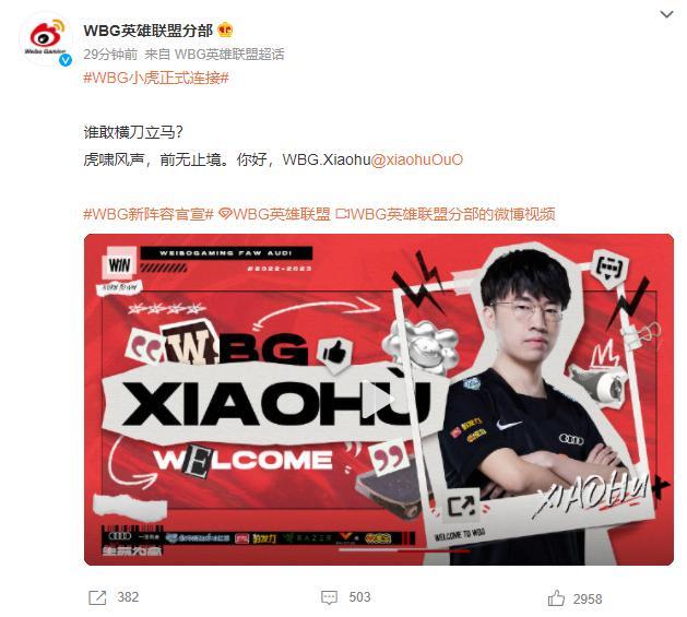 来了来了！WBG正式官宣Xiaohu加盟，一个战队两个最佳上单怎么输