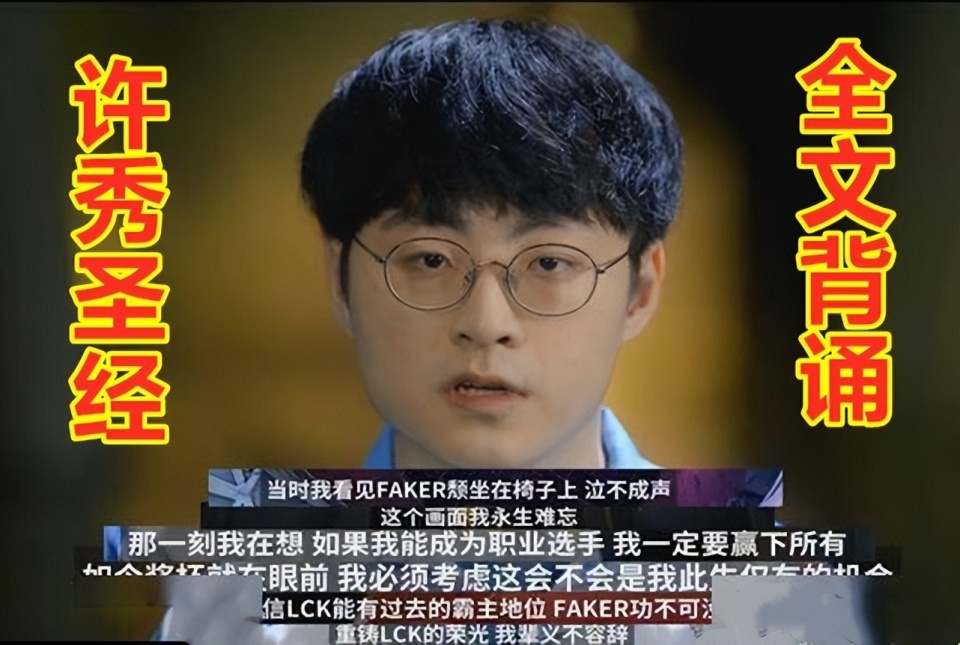 LCK经典语录：Faker，许秀和尺帝的梗，你最喜欢哪一句？_腾讯新闻