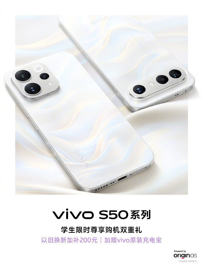 vivo S50系列全面开售 学生党以旧换新一步到位_腾讯新闻