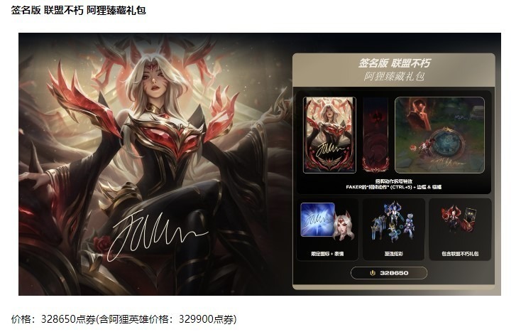 Faker名人堂皮肤国服价格公布！最高3286，最低286！比外服便宜_腾讯新闻