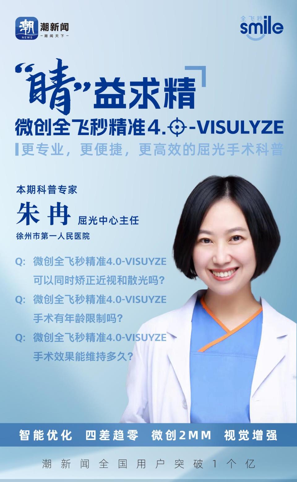 “睛”益求精 | 微创全飞秒精准4.0-VISULYZE手术可以同时矫正近视和散光吗_腾讯新闻
