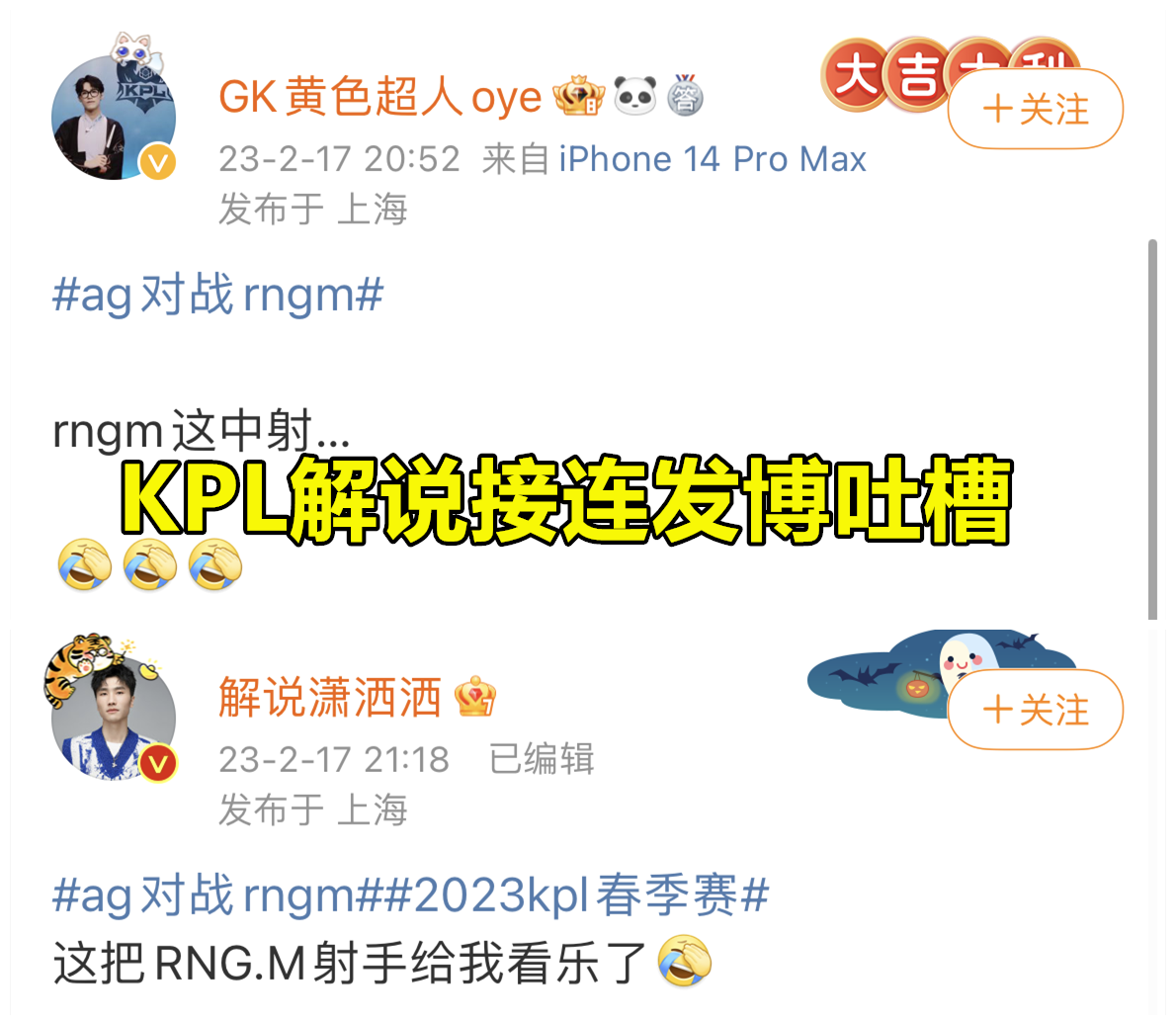 曾靠双C称霸KPL的RNGM，如今却被KPL解说发博吐槽，潇洒都看乐了