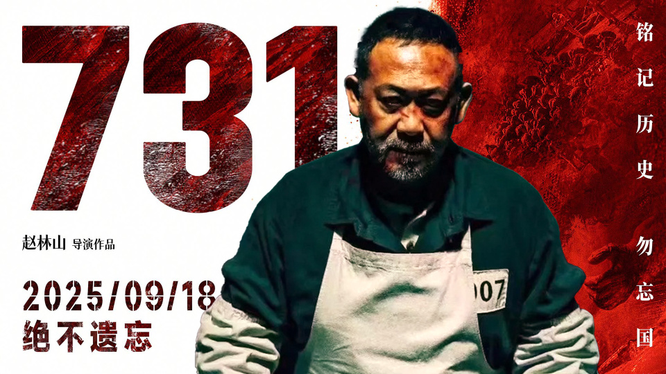 《731》相关题材的10部电影，你看过哪几部？_腾讯新闻