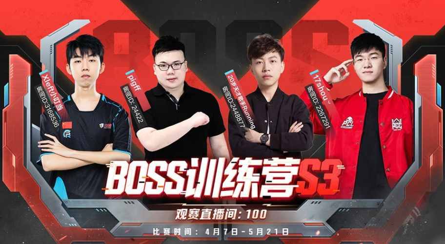 BOSS训练营参赛名单出炉，4AM欲延续两连冠，Wuk这波亏麻了