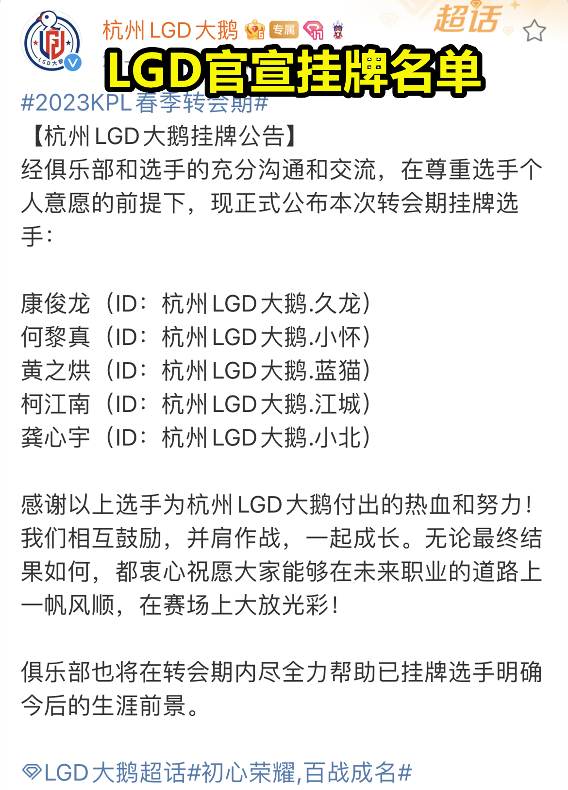 LGD官宣挂牌名单：5名核心都被摆上货架，包括唯一1位“3年核心”