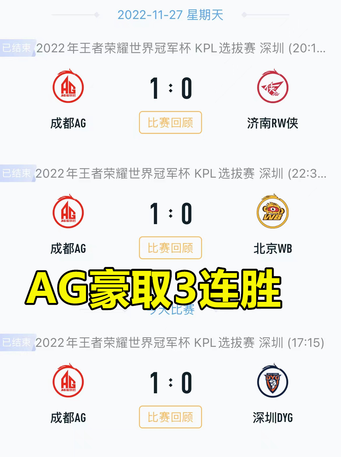 AG险胜DYG获3连胜，忆安极限救世重新自证，已半只脚踏入世冠正赛