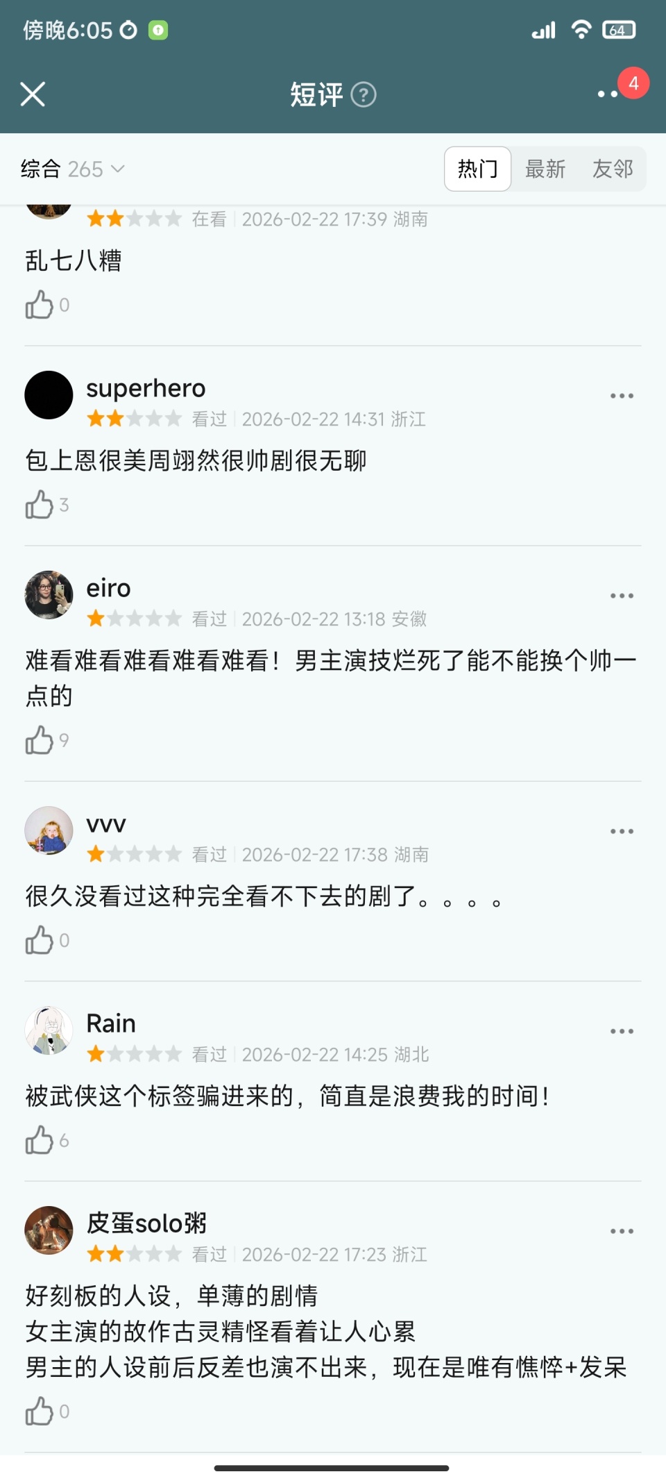 《江湖夜雨十年灯》首播，观众评价一针见血，剧情无聊演技差_腾讯新闻
