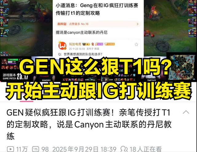 GEN主动跟IG打训练赛！LCK冠军带头抵制T1，S15入围赛将创造历史_腾讯新闻