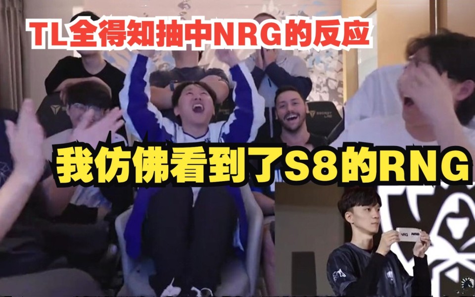 碰到NRG，TL犯了RNG一样的错！NRG打出了北美一号种子的含金量_腾讯新闻