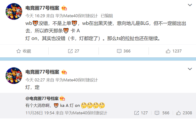 银河战舰确定？网传WBG新赛季阵容曝光，小虎加盟TS还在拉扯