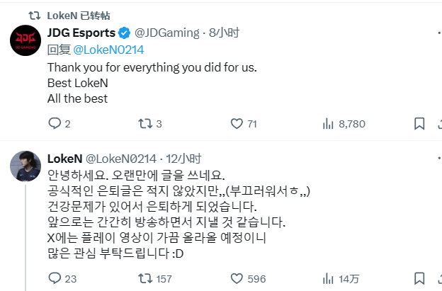 JDG建队元老LokeN宣布退役，在役期间两度身体不适_腾讯新闻