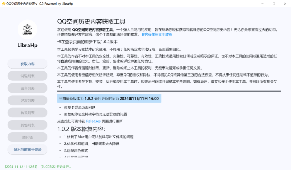 QQ空间历史内容获取工具，GetQzoneHistory软件体验_腾讯新闻