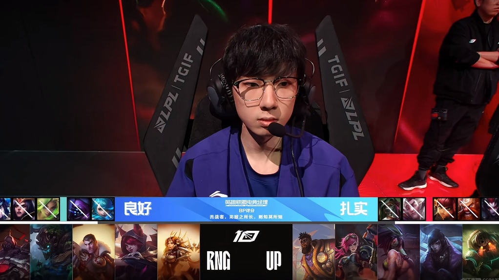 Breathe顶住压力，RNG力克UP，前IG冠军野辅遇难题