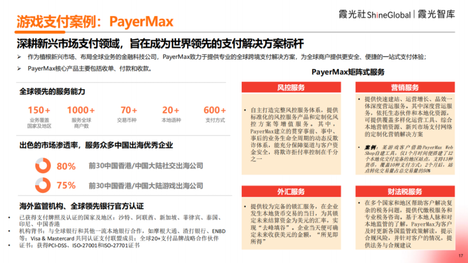 点亮·全球丨《2025中国企业出海洞察及全球趋势展望》_腾讯新闻