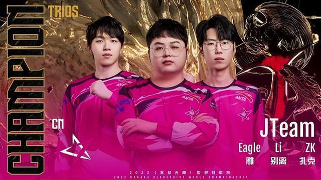 永劫无间：JTeam战队卫冕劫杯冠军，AS“万年老二”BUFF拉满！