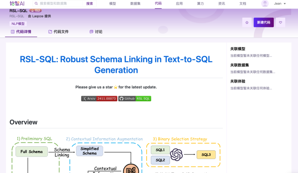 华科RSL-SQL靠双向模式链接攻克NL2SQL，高召回低开销成现实_腾讯新闻