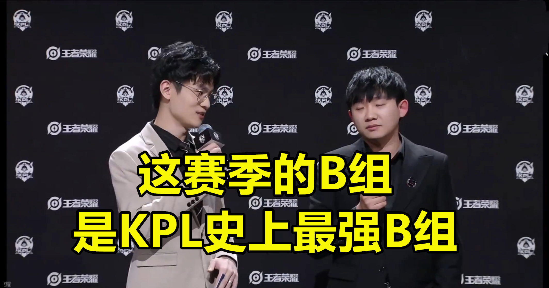 又是KPL史上最强B组？EDGM迷风花再次语出惊人，可能还真没乱说！