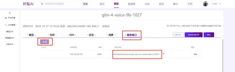 GLM-4-Voice 让交互更简单，在wisemodel上开启实践探索_腾讯新闻
