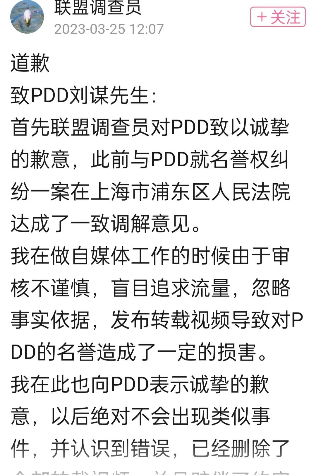 PDD终于沉冤得雪了，造谣者得到了应有的惩罚，果然是被冤枉了！