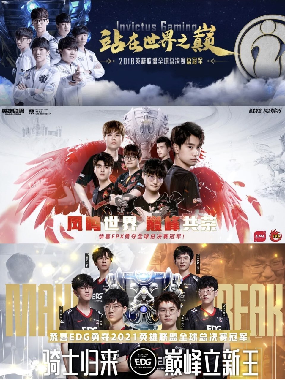 S赛历年冠军盘点：LPL三度折桂！今年会是第4次吗？_腾讯新闻