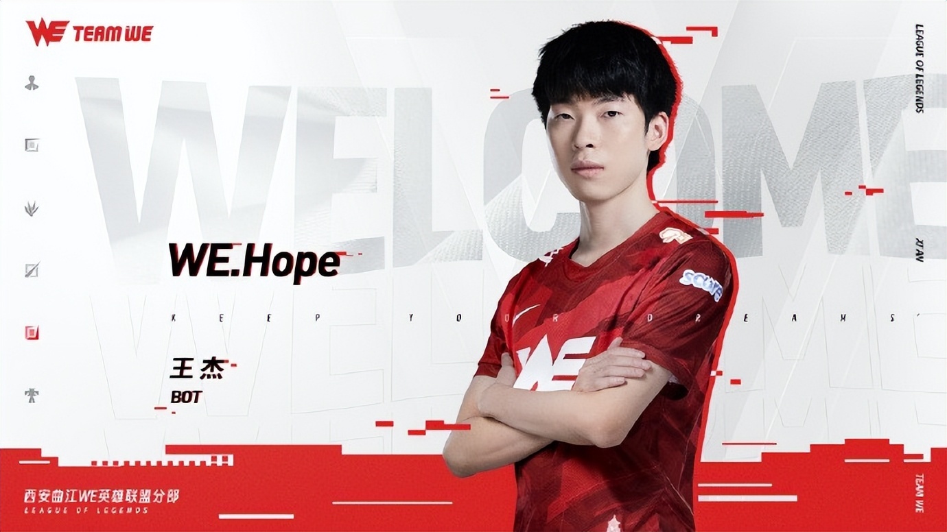 LPL第一份大名单出炉！WE官宣新阵容：上单Biubiu，下路hope