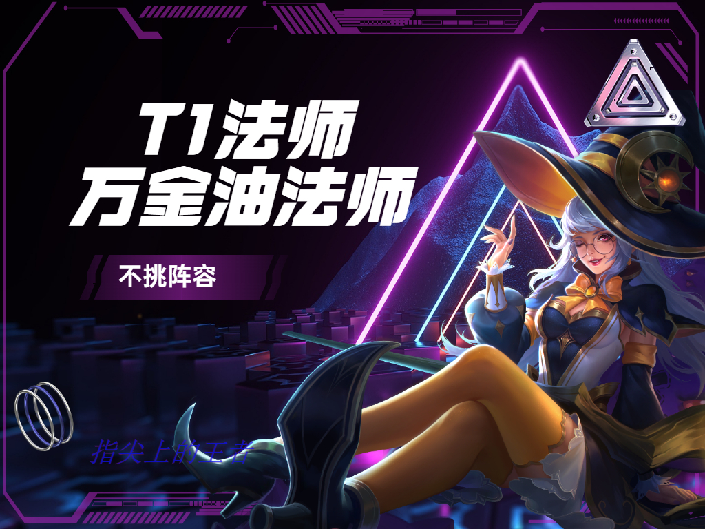 S30末期中路梯度榜，海月成众法之首，王昭君晋升T1，成热门法师