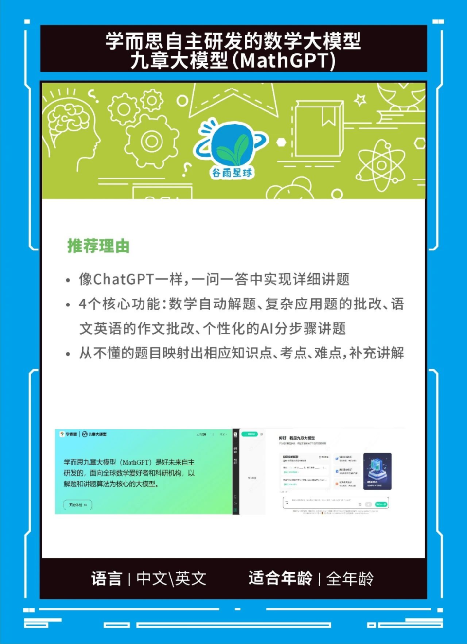 数学高分学长姐都在推荐，这7个AI资源太好用了_腾讯新闻