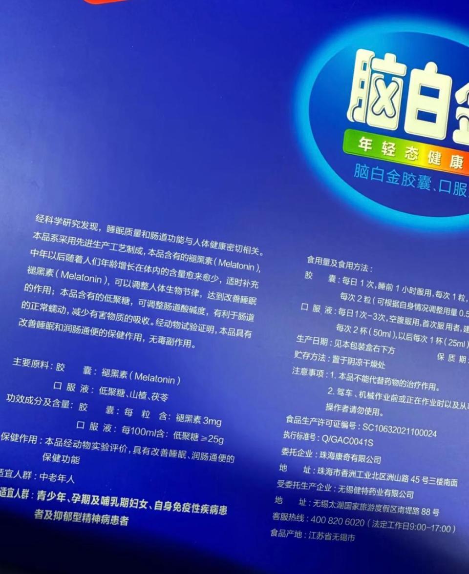 主要成分“褪黑素”？脑白金再陷成分风波！对服用者是利还是弊_腾讯新闻