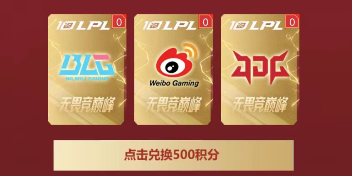 BLG和WBG平级，IG被低估？LPL集卡活动引发热议，金卡仅有3张