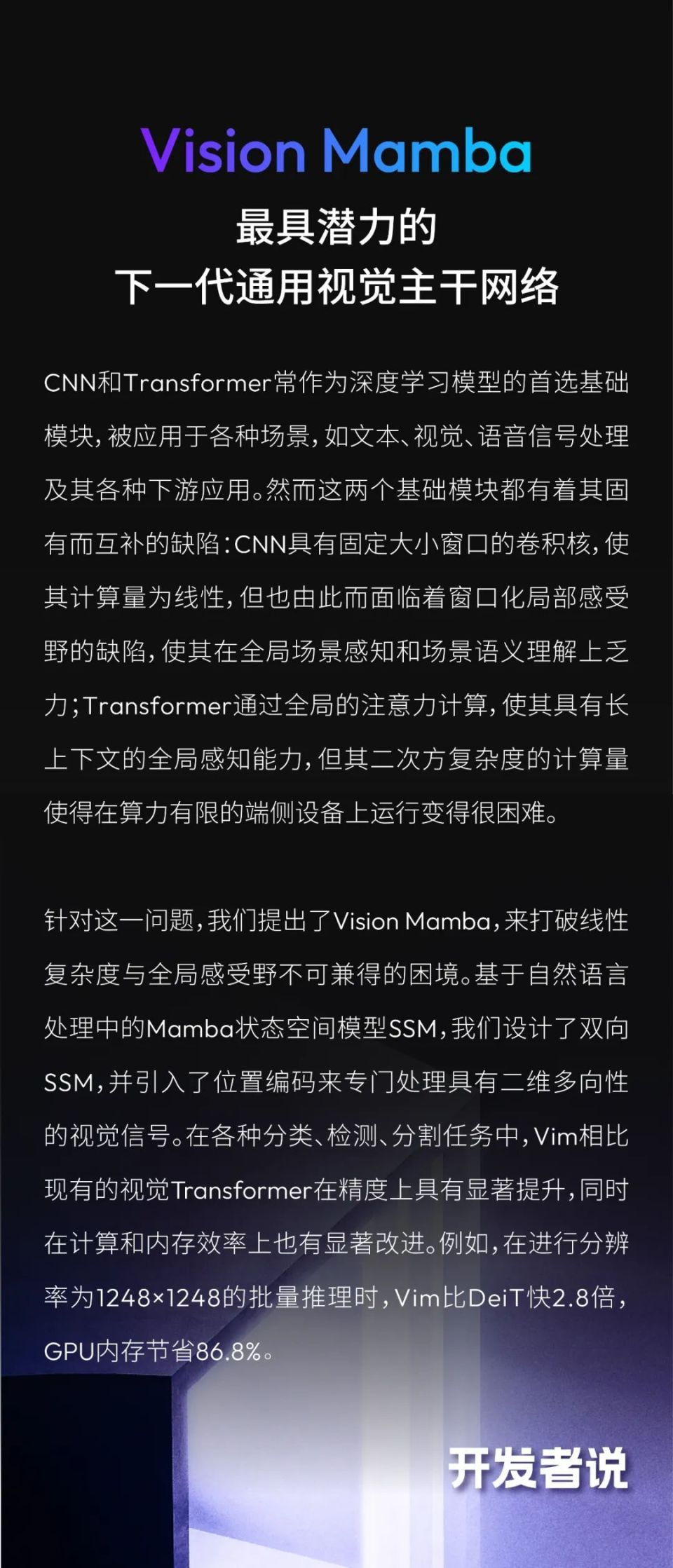 地平线Vision Mamba：超越ViT，最具潜力的下一代通用视觉主干网络_腾讯新闻